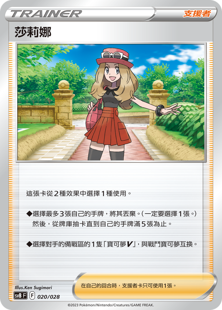 莎莉娜 020/028 | 草系道館 | Grass Type TCG